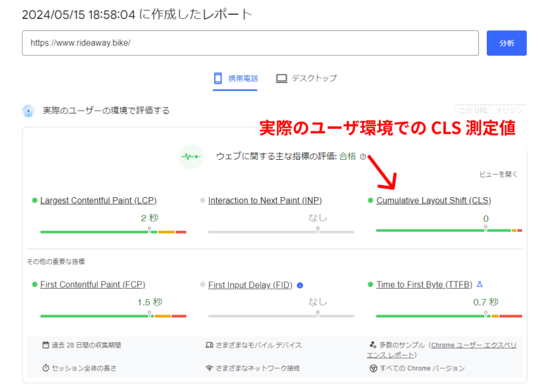 CLSに関する問題とは：指標の概要と確認方法、改善方法を解説します | ページスピード改善 | テクニカルSEO BLOG