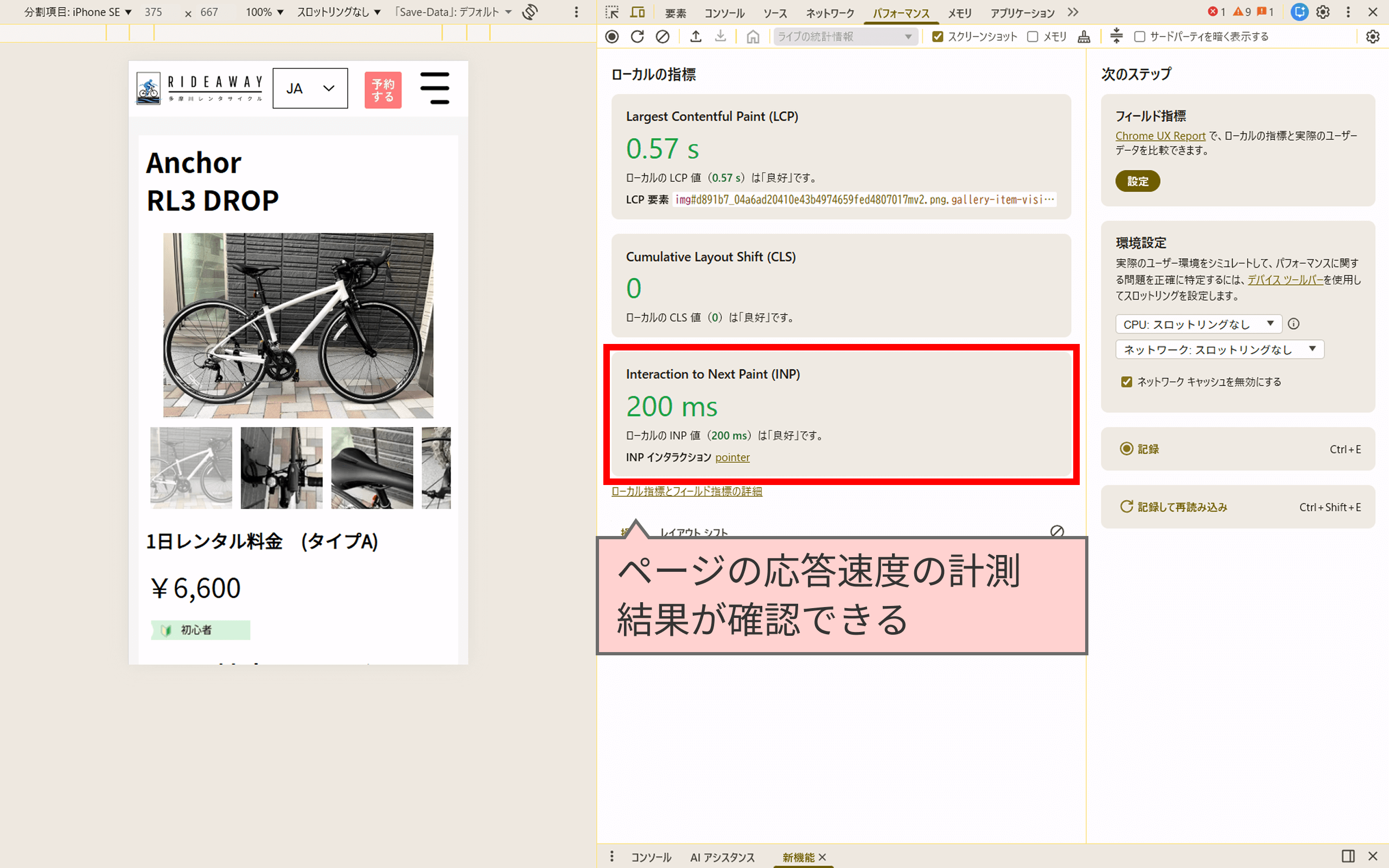 INPの計測方法は？PageSpeed Insightsでの確認手順 | テクニカルSEO BLOG
